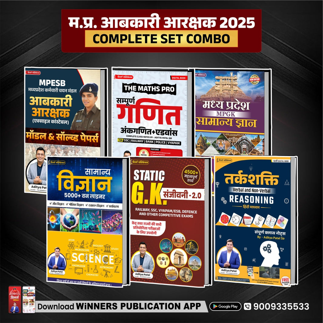 Winners Publication – Govt Exam Books for MPPSC, SSC, Banking & More ...