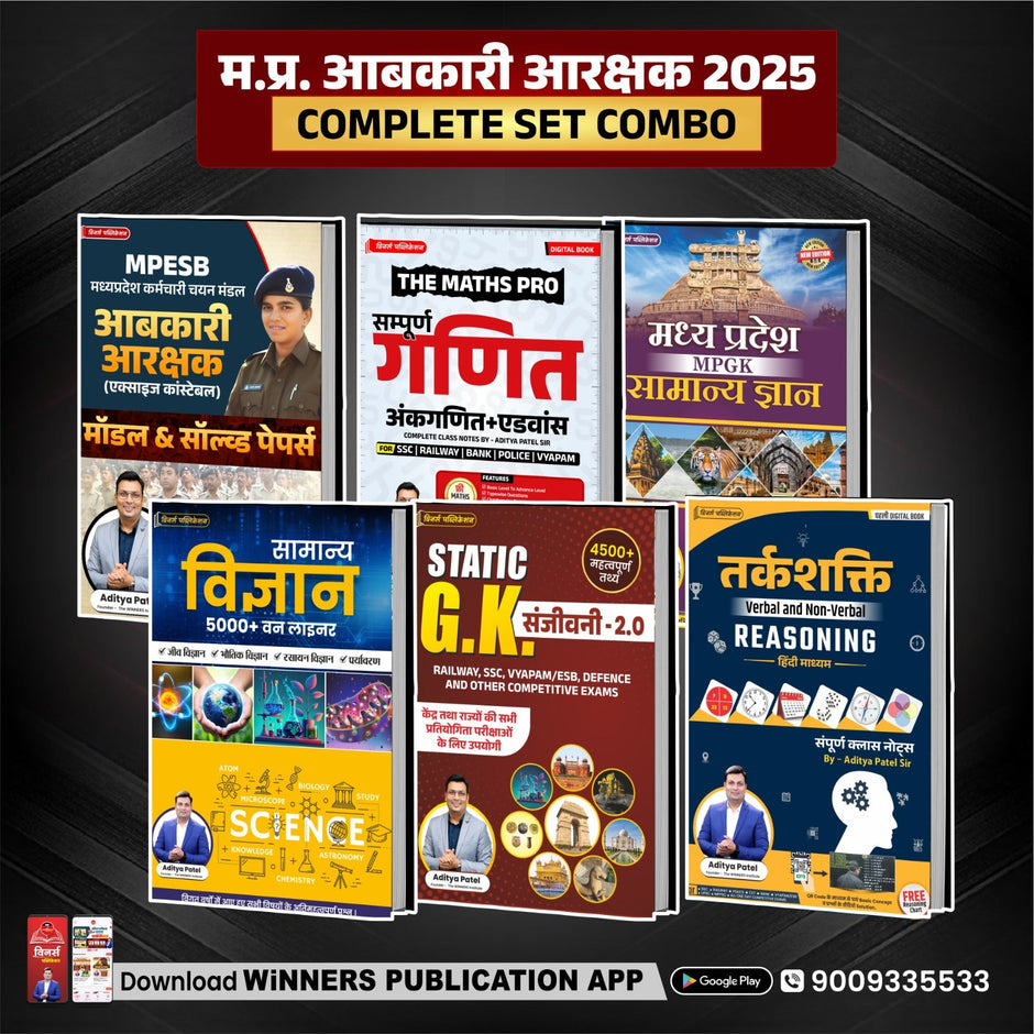 Winners Publication – Govt Exam Books for MPPSC, SSC, Banking & More ...