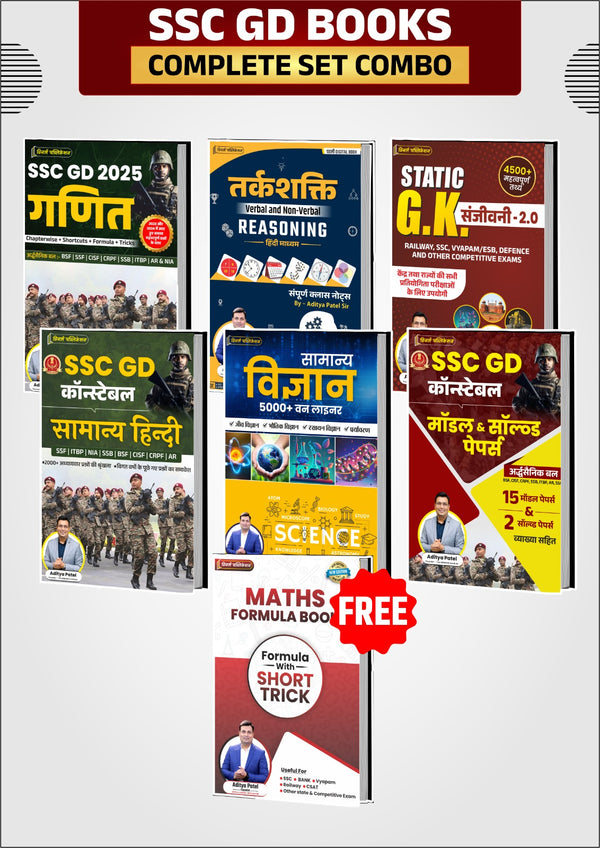 SSC GD Complete Book Set Combo – WINNERS ONLINE EDUTECH PRIVATE LIMITED